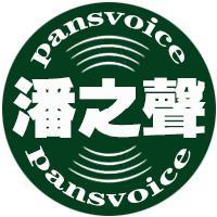 潘之声 