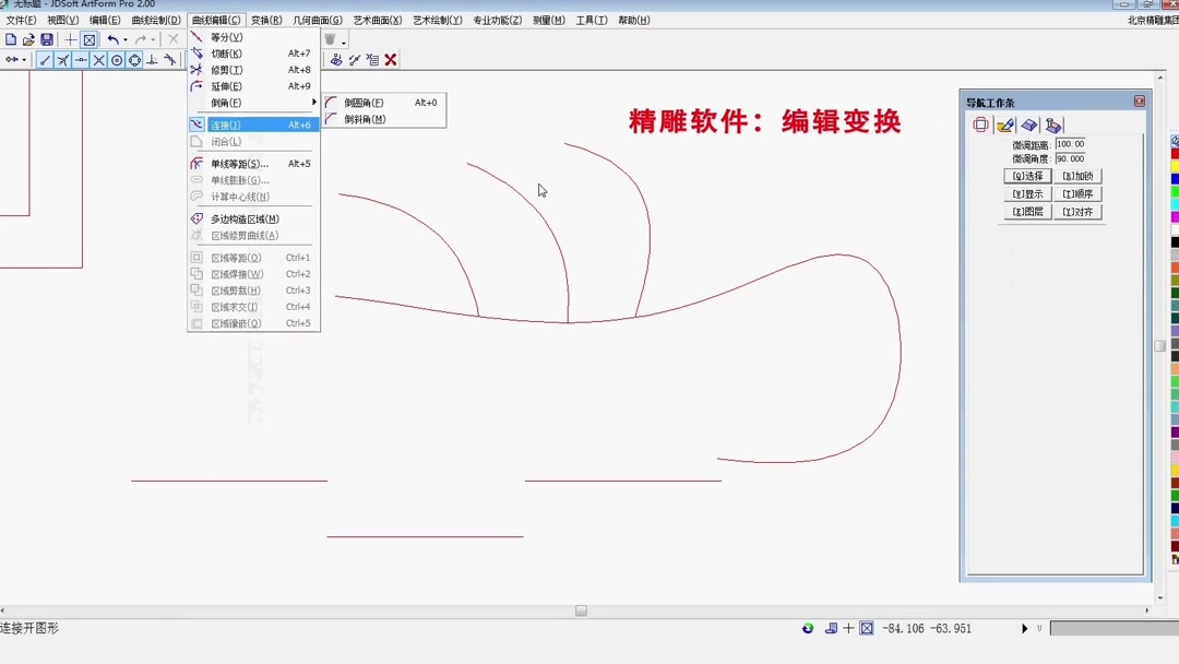 图形编辑与变化:精雕入门视频教程