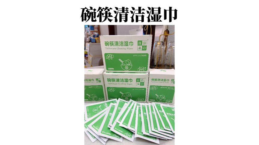 这个碗筷消毒湿巾真是太实用了,外出吃饭,餐具用它擦一下