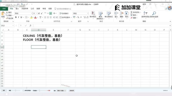 31-CEILING和FLOOR函数(1)