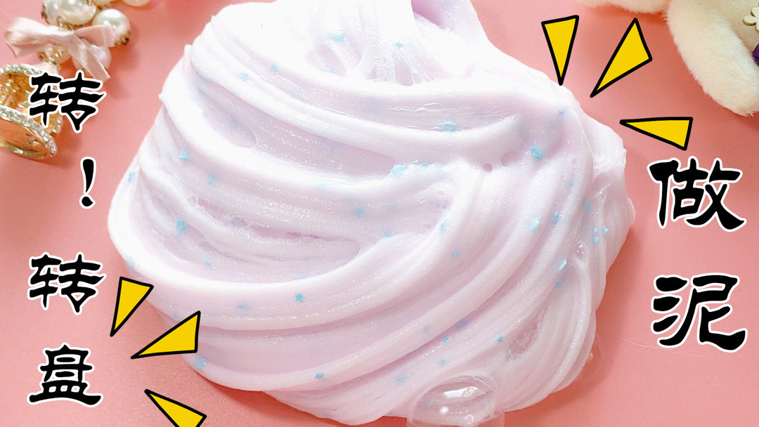 这么好玩起泡超级大的起泡胶,做法居然这么简单,好玩无硼砂