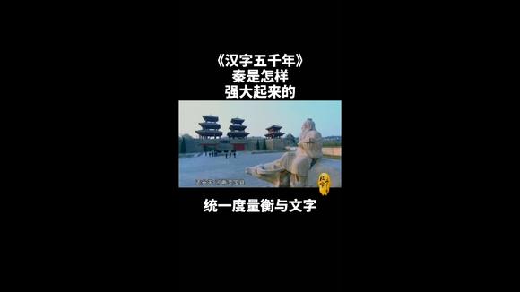 统一度量衡与文字