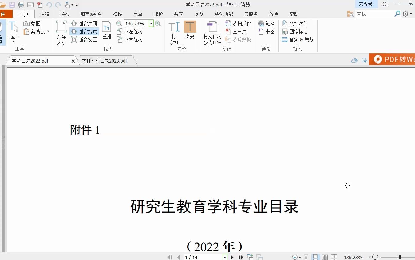 最新学科目录与专业目录2023