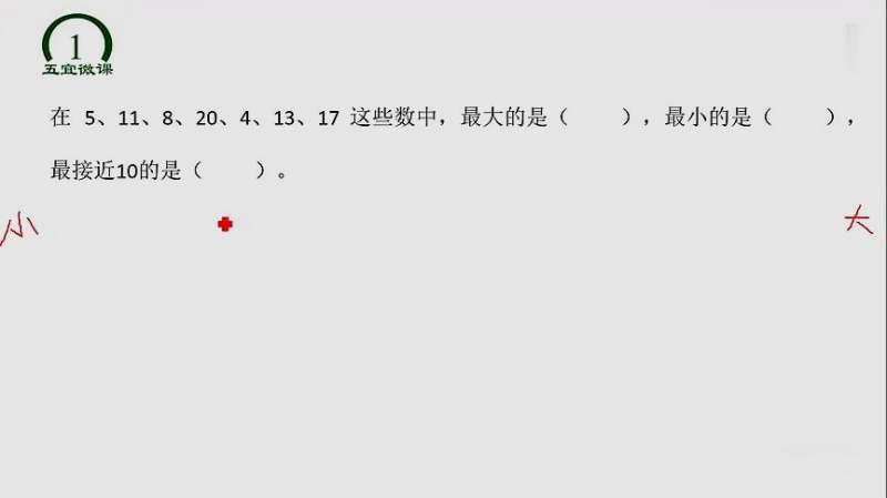 一年级数的排序,多数学生能做对,不难,但要掌握方法就很难了