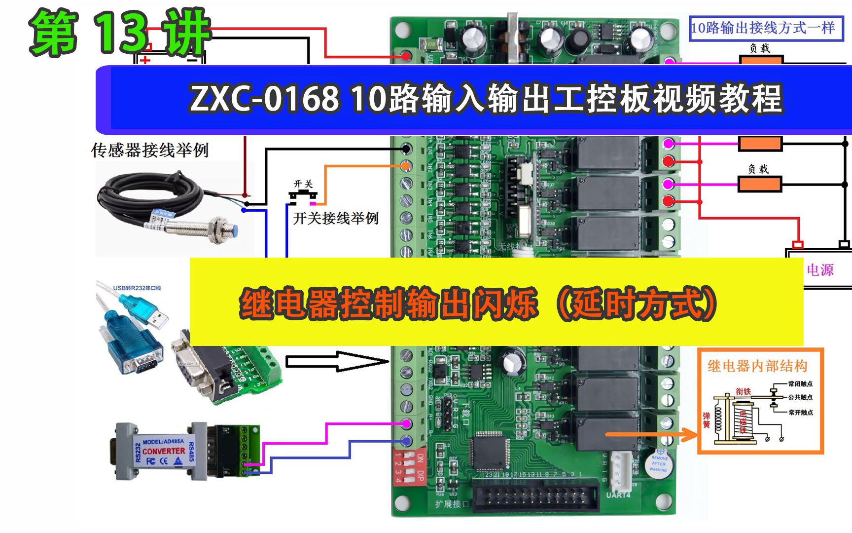 ...10路输出可编程工控板学习程序 继电器控制单路闪烁输出(延时方式)