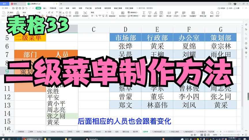 33excel、WPS中如何制作二级菜单
