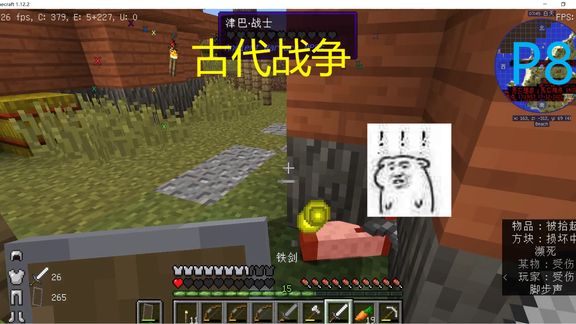 【我的世界】古代战争P8 我忍你们很久了