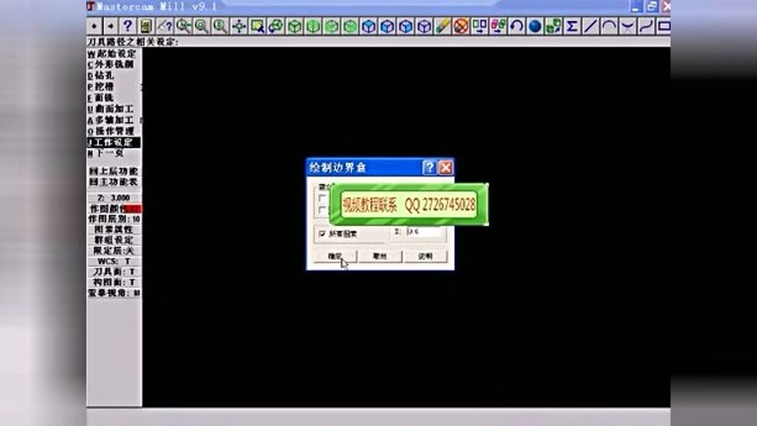MasterCAM9.1视频教程中文绘图编程全套