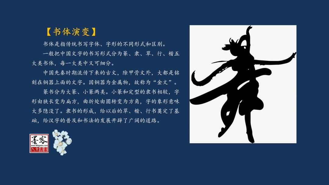 汉字书法中国故事—汉字书法的书体演变