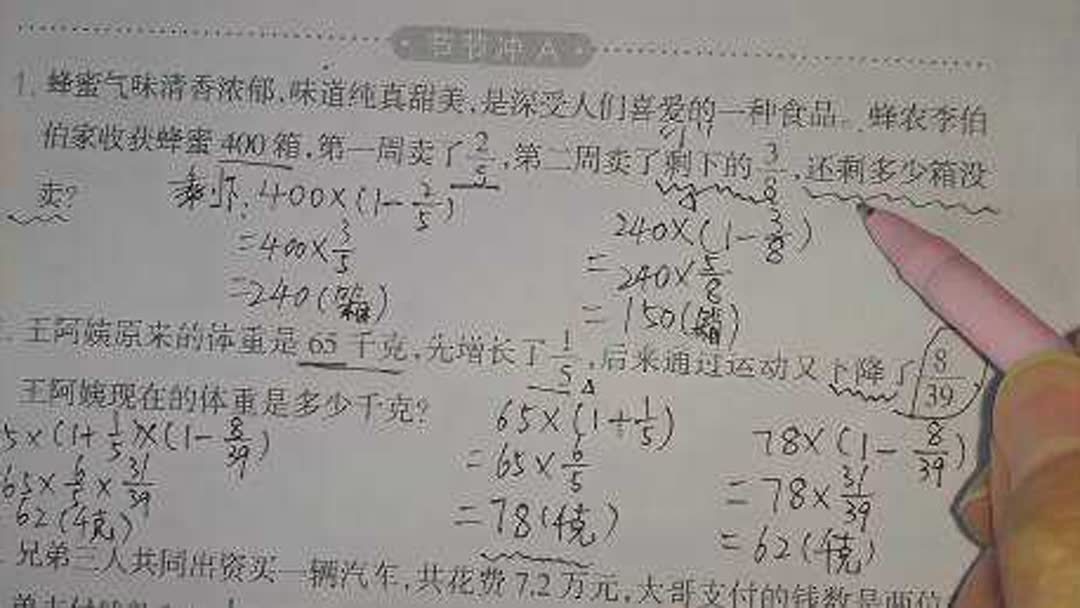 五年级上册数学稍复杂的分数乘法问题二