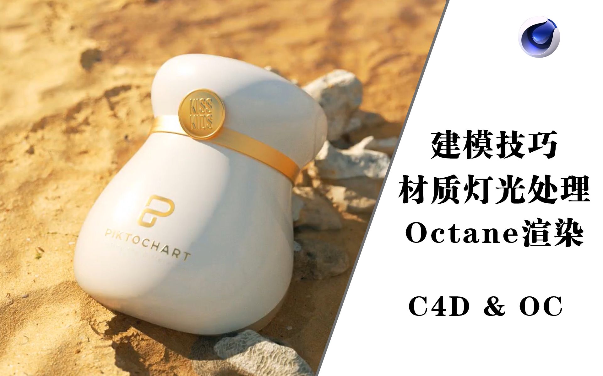 C4D产品建模渲染教程