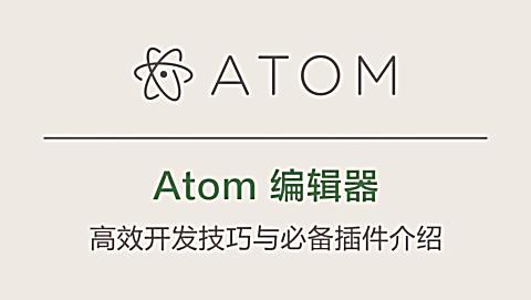 Atom编辑器系列课程 #008 - 代码中的颜色插件 pigments