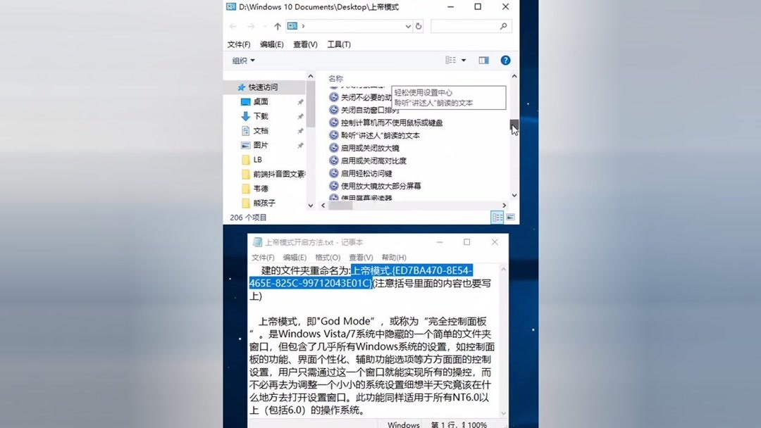 一行代码开启电脑上帝模式