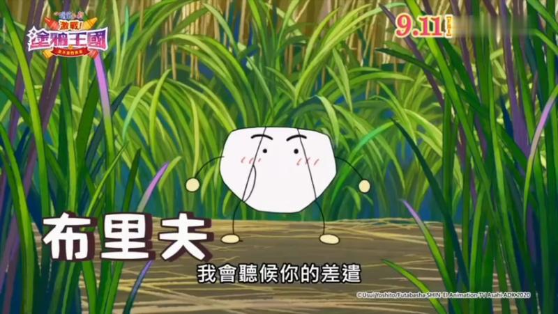 蜡笔小新2020新电影预告(国语)