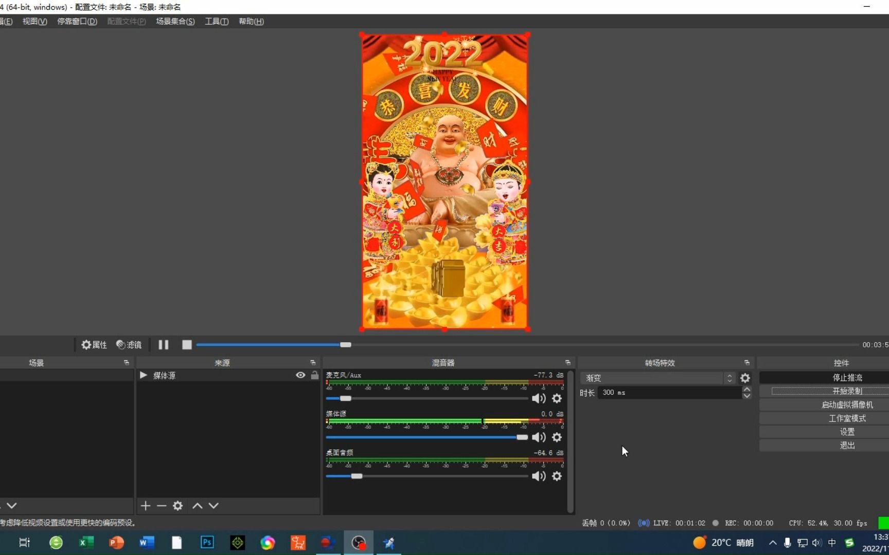 用OBS加推流码获取工具进行财神直播的方法