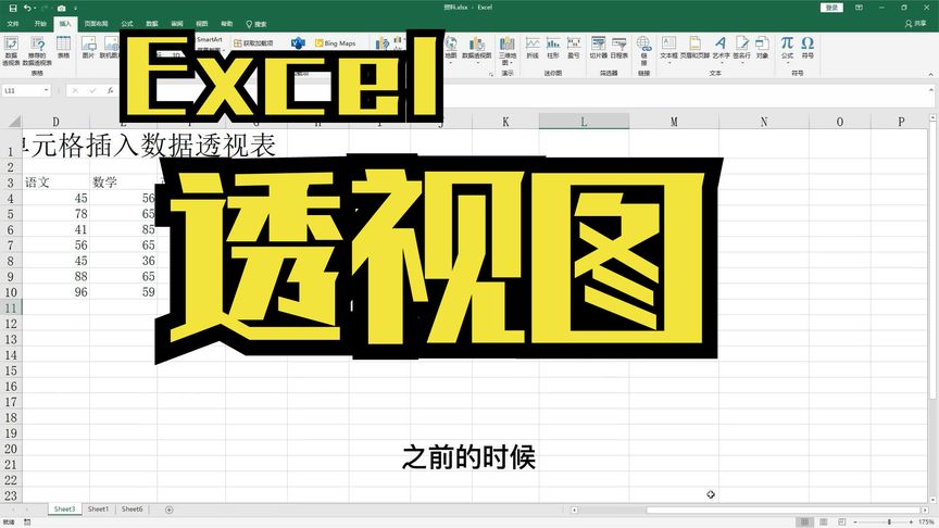Excel表格怎么插入数据透视表,图文并用的你知道吗