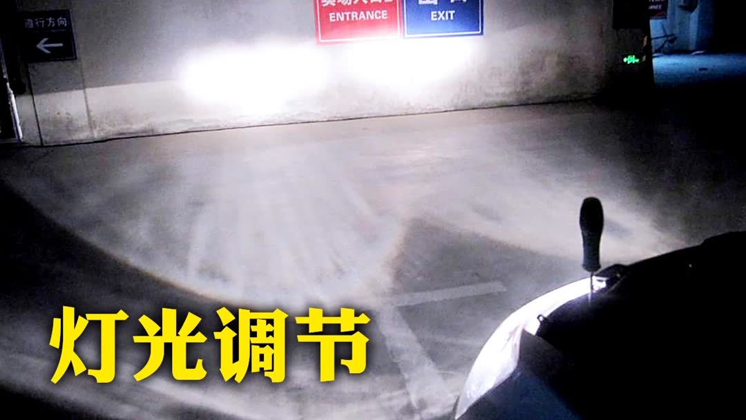 老司机手把手教你调节大灯高度,新手也能自己完成,学会不求人