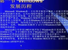 windows程序设计视频教程 48讲 吉林大学