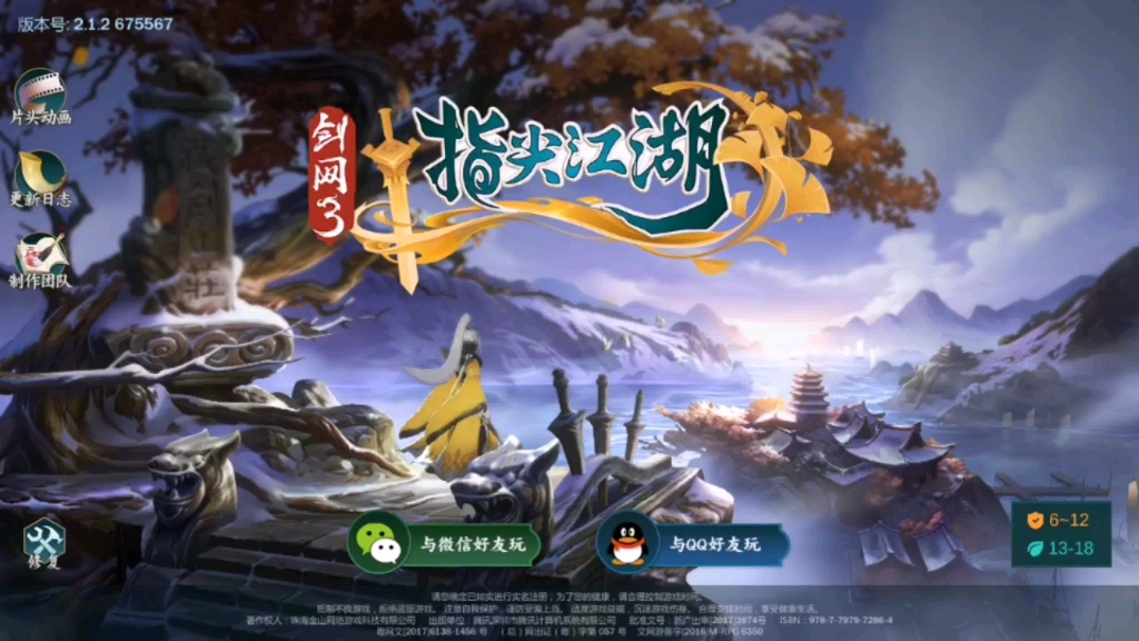 指尖江湖片头动画