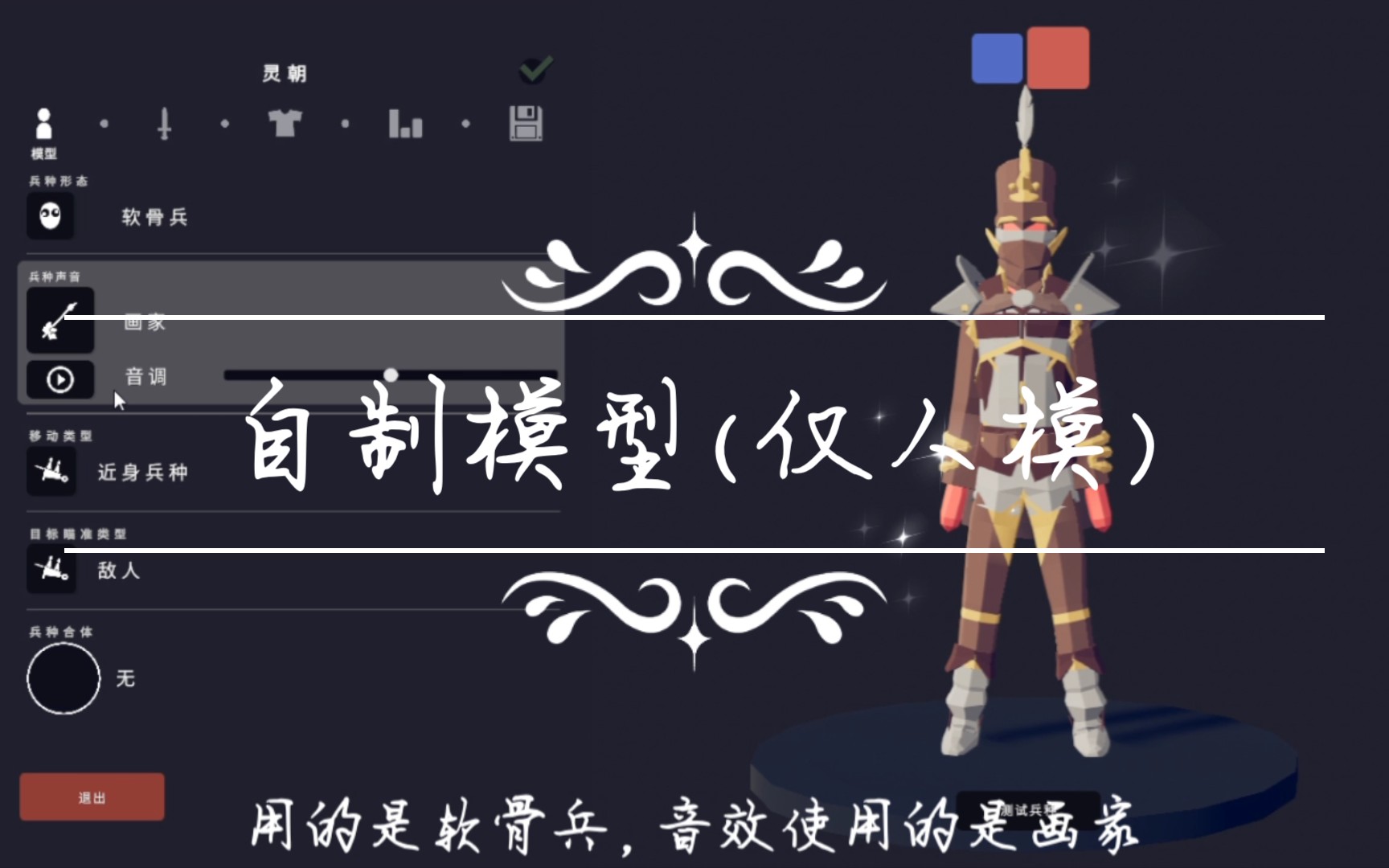 【TABS】全面战争模拟器自制模型-14(仅人模)