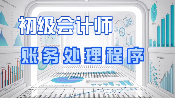 2021年-初级会计实务-1概述