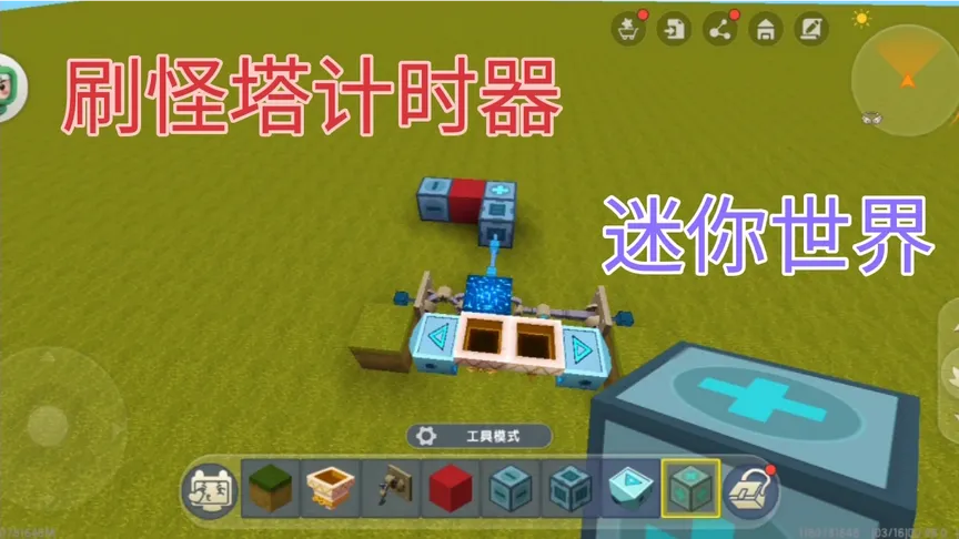 迷你世界:刷怪塔计时器电路教程来啦!刷怪搭的核心!