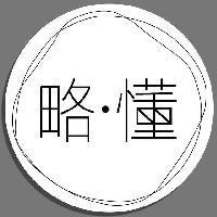 略懂先生懂红酒 