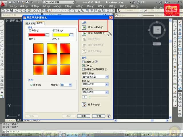 cad2012教程6.4 使用渐变色创建填充图案