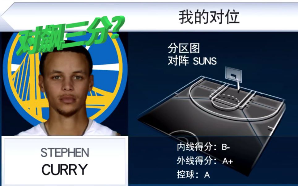 【NBA2k19】(逮虾户+香菜更配哦)对位库里和他对飙三分!仅凭三分...