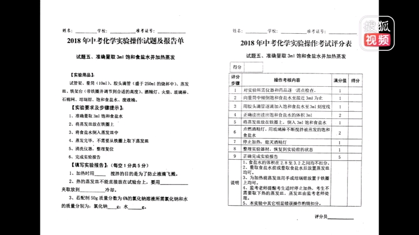 【化学实验操作考试】准确量取3ml饱和食盐水并加热蒸发