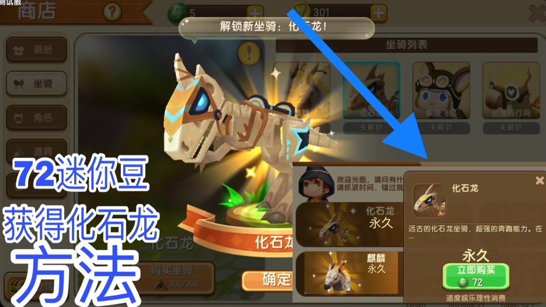 迷你世界:使用72个迷你豆解锁化石龙的方法!这样就有坐骑了!