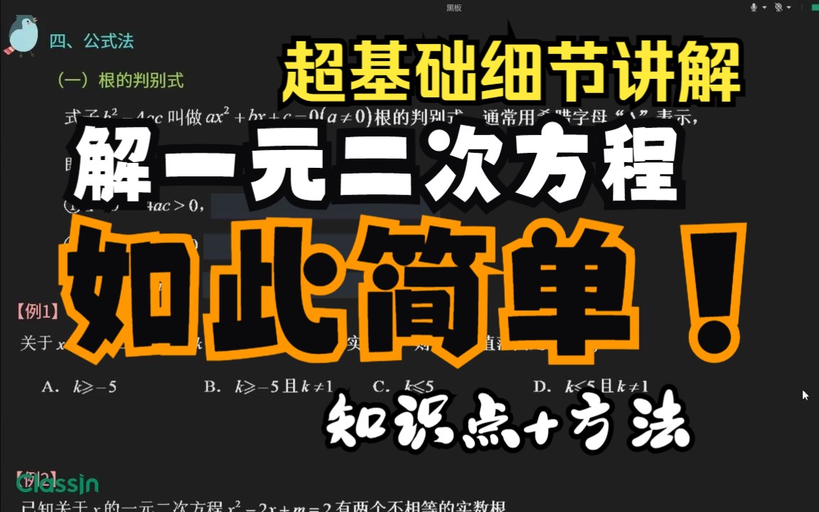 一元二次方程之解方程(四)公式法