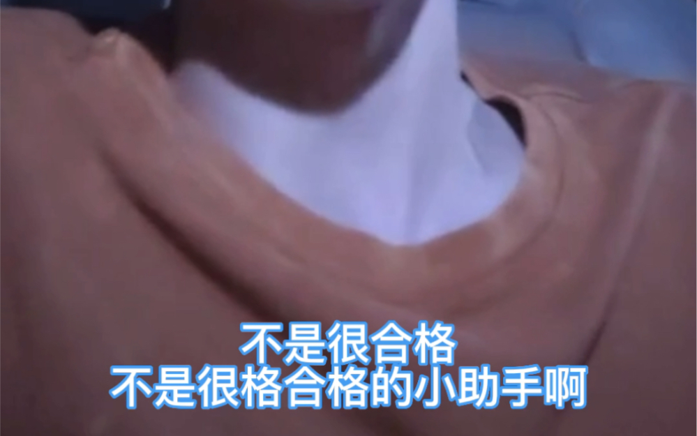 【蒲熠星】他真的好爱他的小助手!我哭死!(手动狗头)