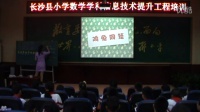 鸡兔同笼教学视频