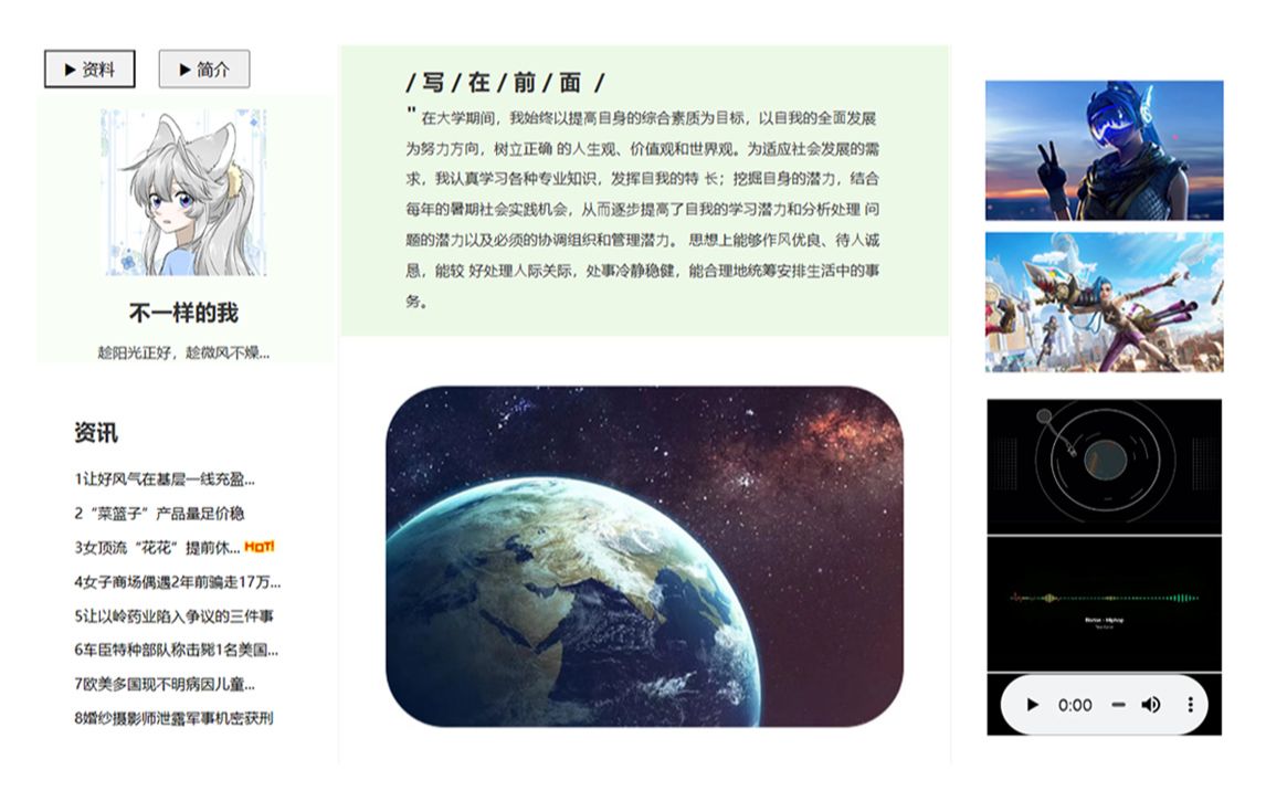 个人主页 我的小站 横纵向排版 动态效果 js选项卡 jQuery轮播图 超酷大...