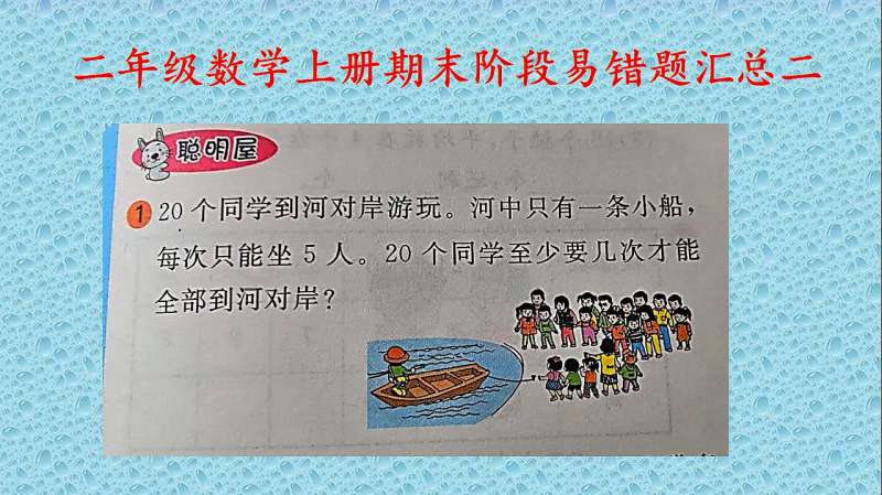 二年级数学上册期末总复习易错题汇总二