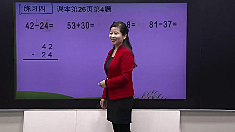 二年级数学上册第2章《100以内的加法和减法(二)》用100以内的加减...
