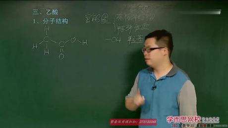 有机化合物乙酸高中化学必修2教学视频