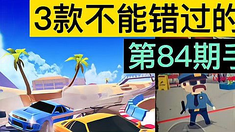 那些不能错过的联机手游