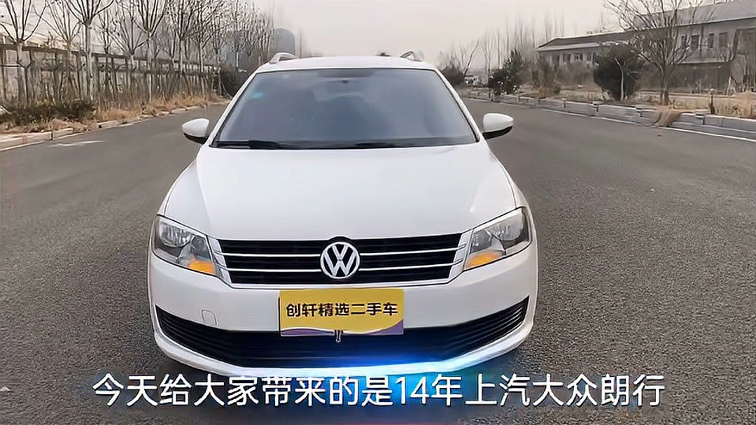 14年精品二手车——上汽大众朗行 1.6L自动风尚型