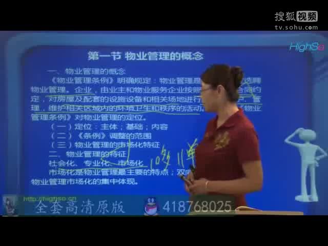 2013年 物业管理师 物业管理基本制度与政策1全套联系