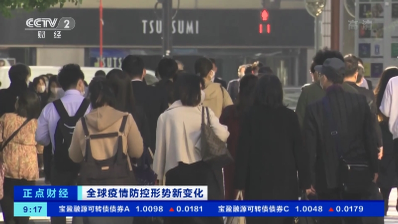 [正点财经]全球疫情防控形势新变化 日本:新冠肺炎疫情恶化 专家建议...