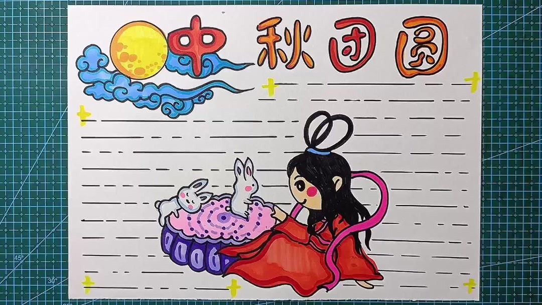 中秋节手抄报来喽#小学生手抄报 #中秋节手抄报 #手抄报