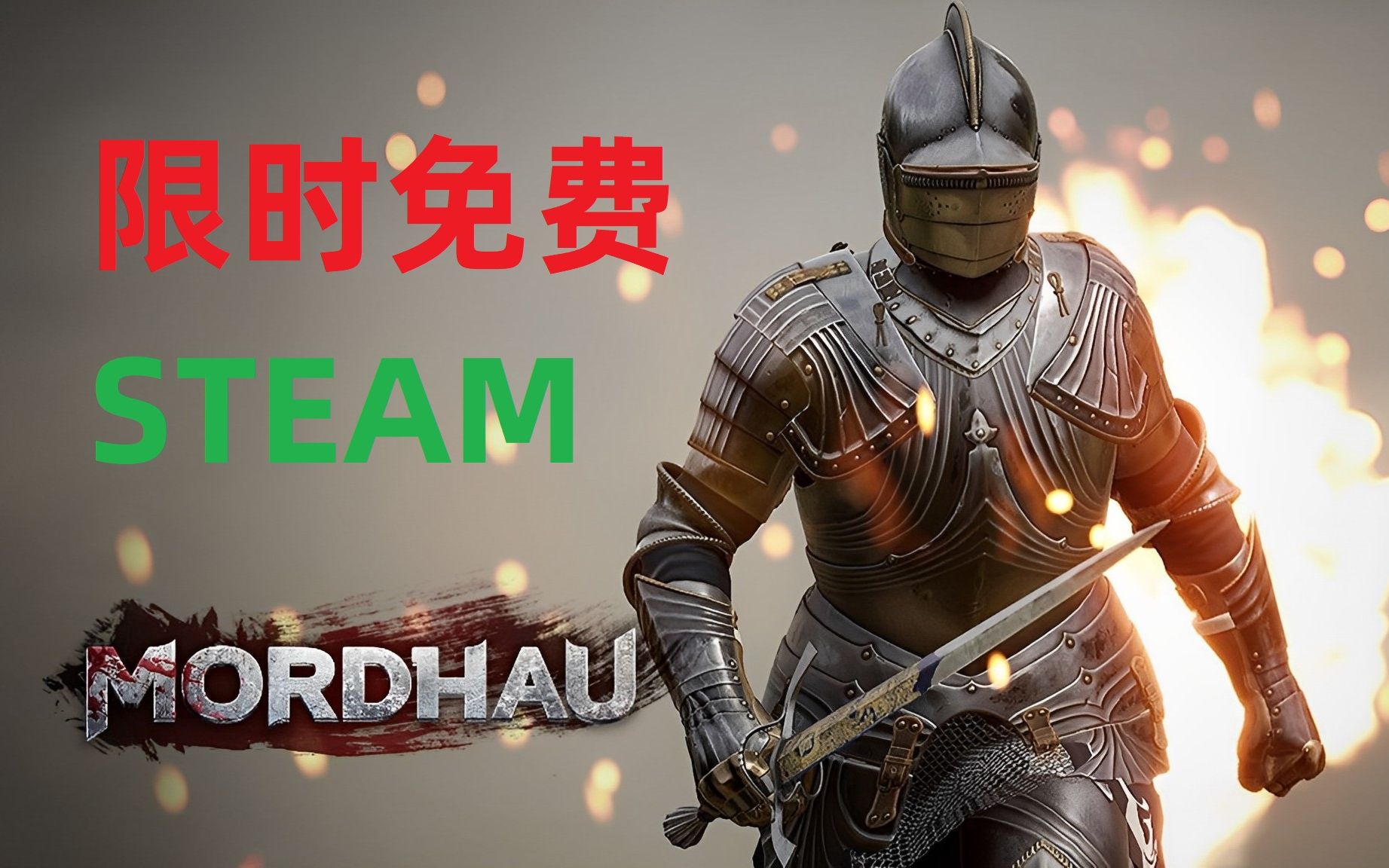 steam限时免费游玩《剑斗(MORDHAU)》刺激爽快的战斗_单机游戏...
