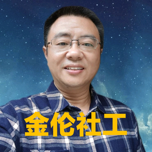 金轮倾听 