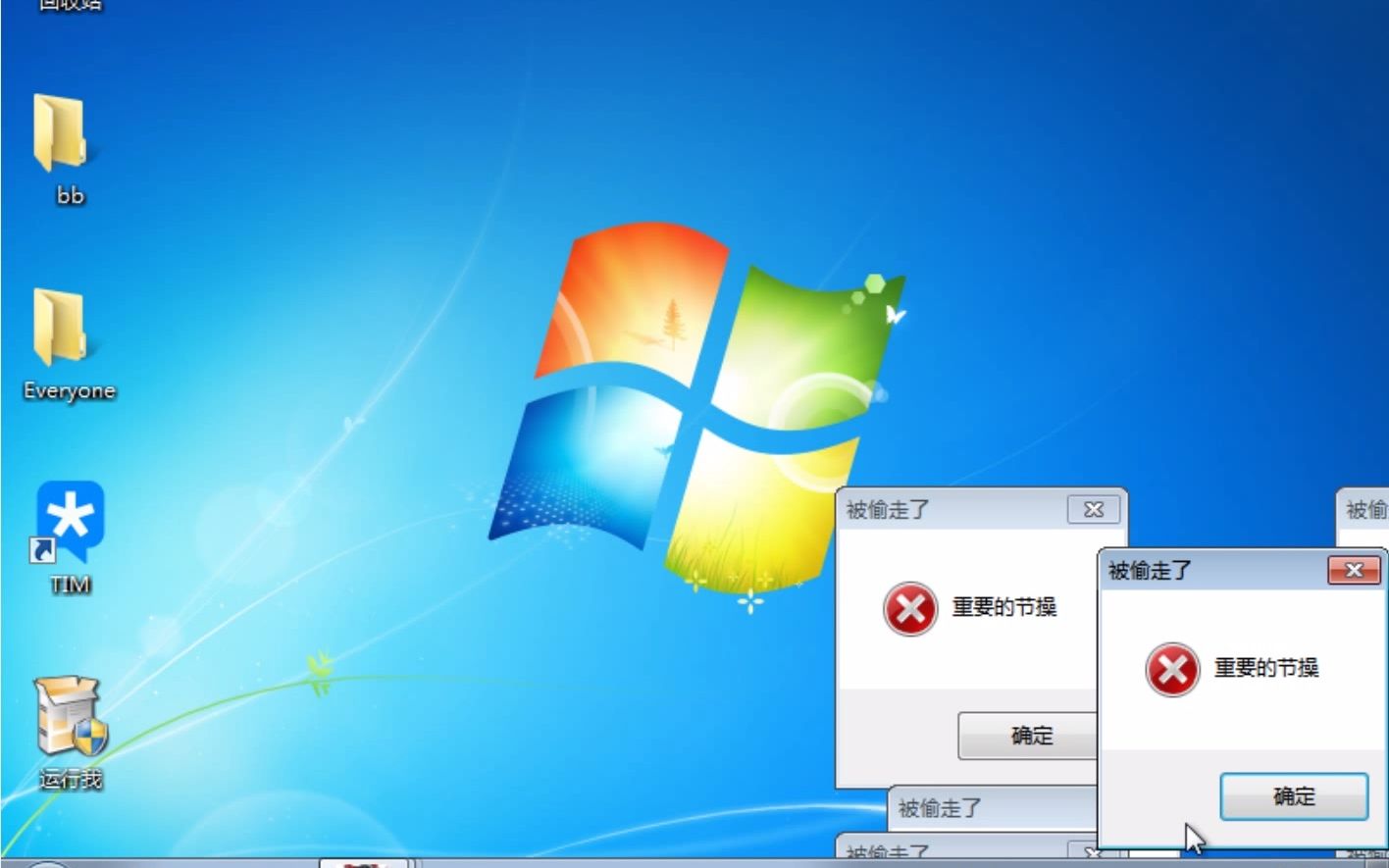 恶搞程序 运行我.exe 预览