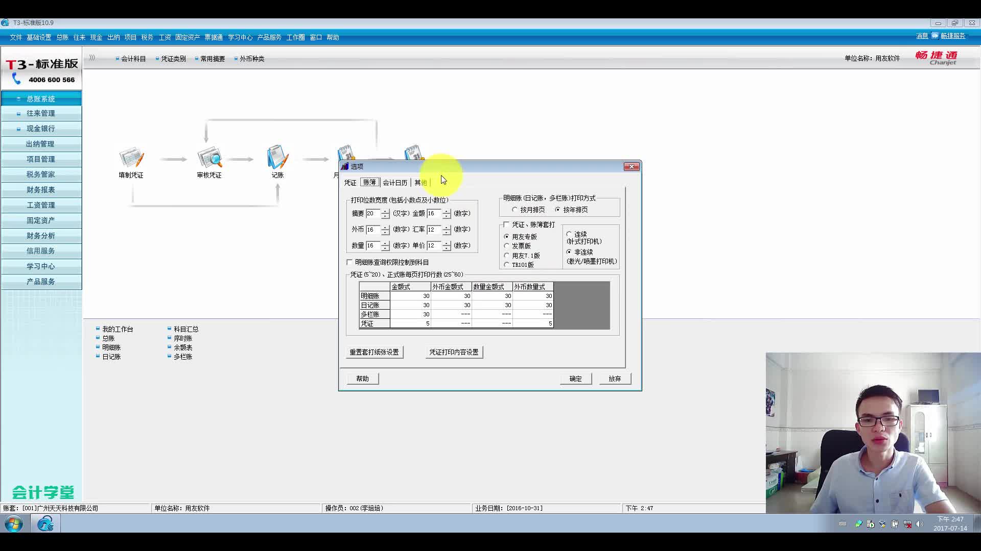 存货的总账和明细账怎么设置?