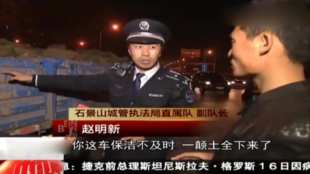 城管夜查渣土车 违规现象还不少
