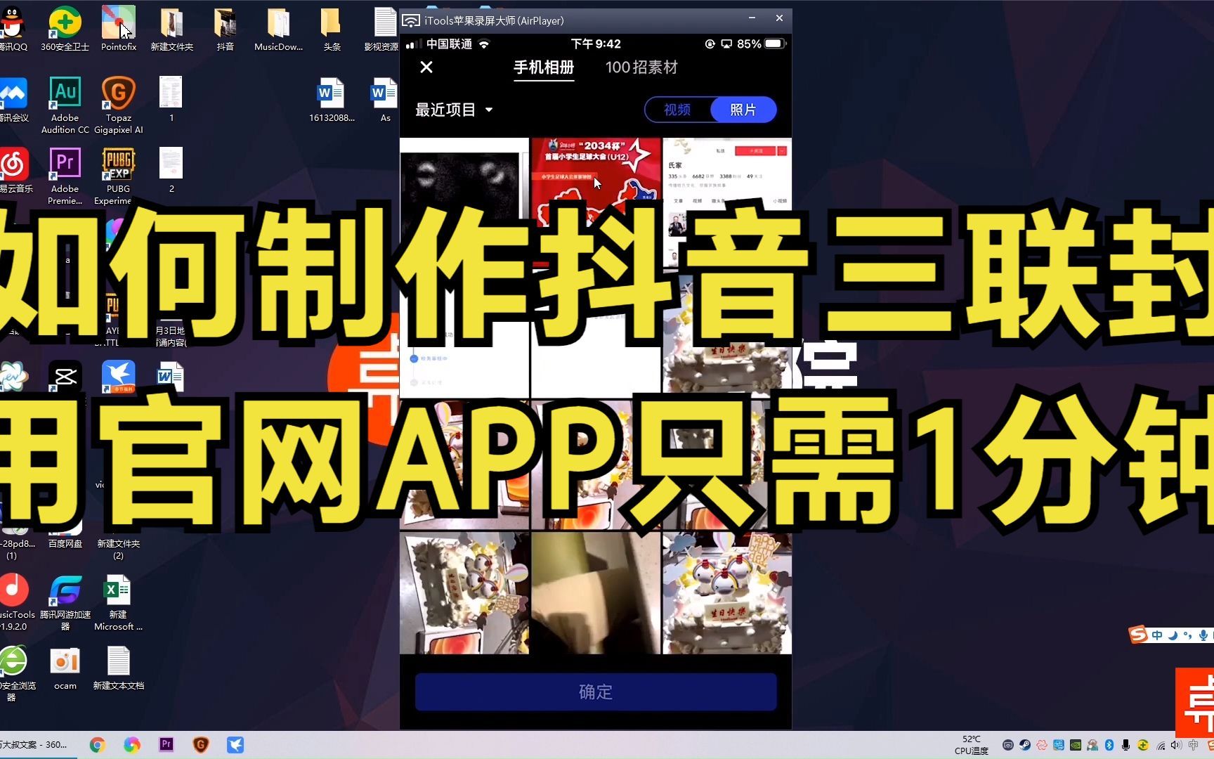 如何制作抖音三联封视频效果?用这款官方APP1分钟就能搞定,免费
