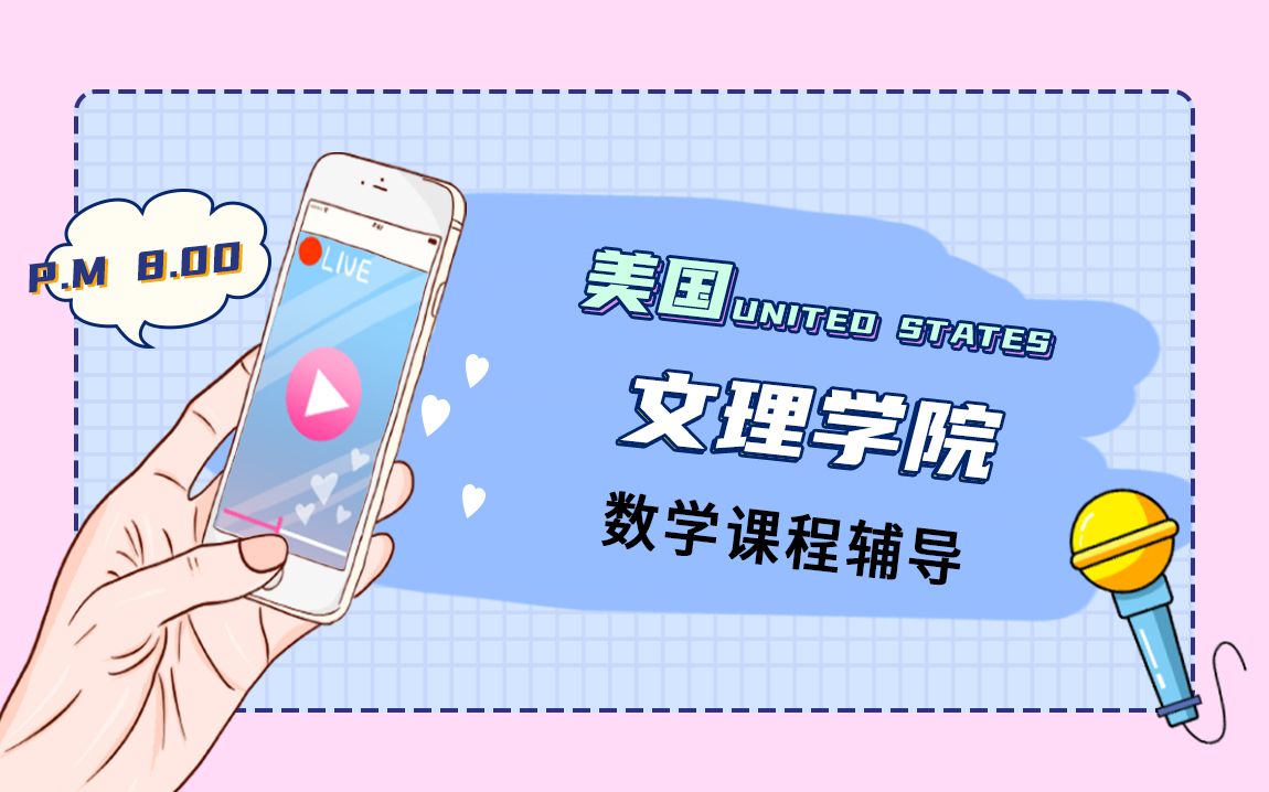 美国文理学院数学经济-数学课程辅导--课件,作业,考试,论文,申诉